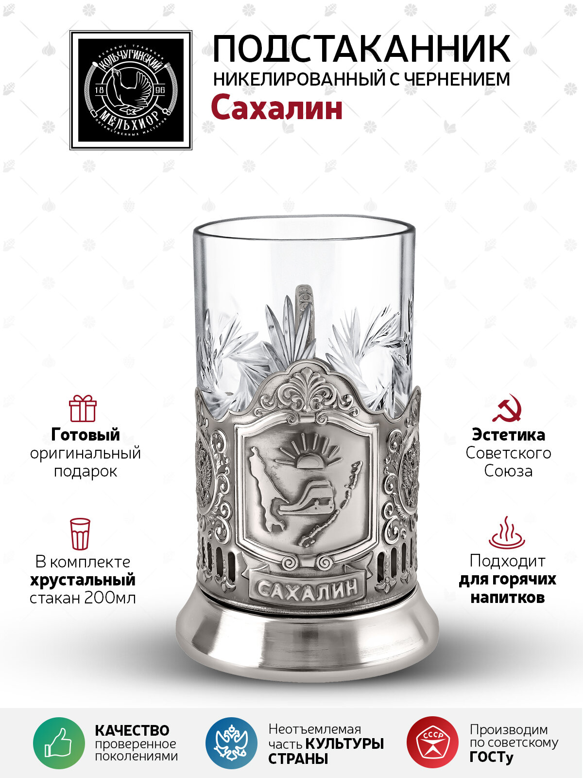 Подстаканник со стаканом Кольчугинский мельхиор "Сахалин" никелированный с чернением