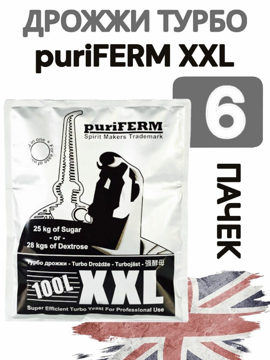 Дрожжи спиртовые puriFERM XXL 6 штук по 350 гр (комплект 6 штук)