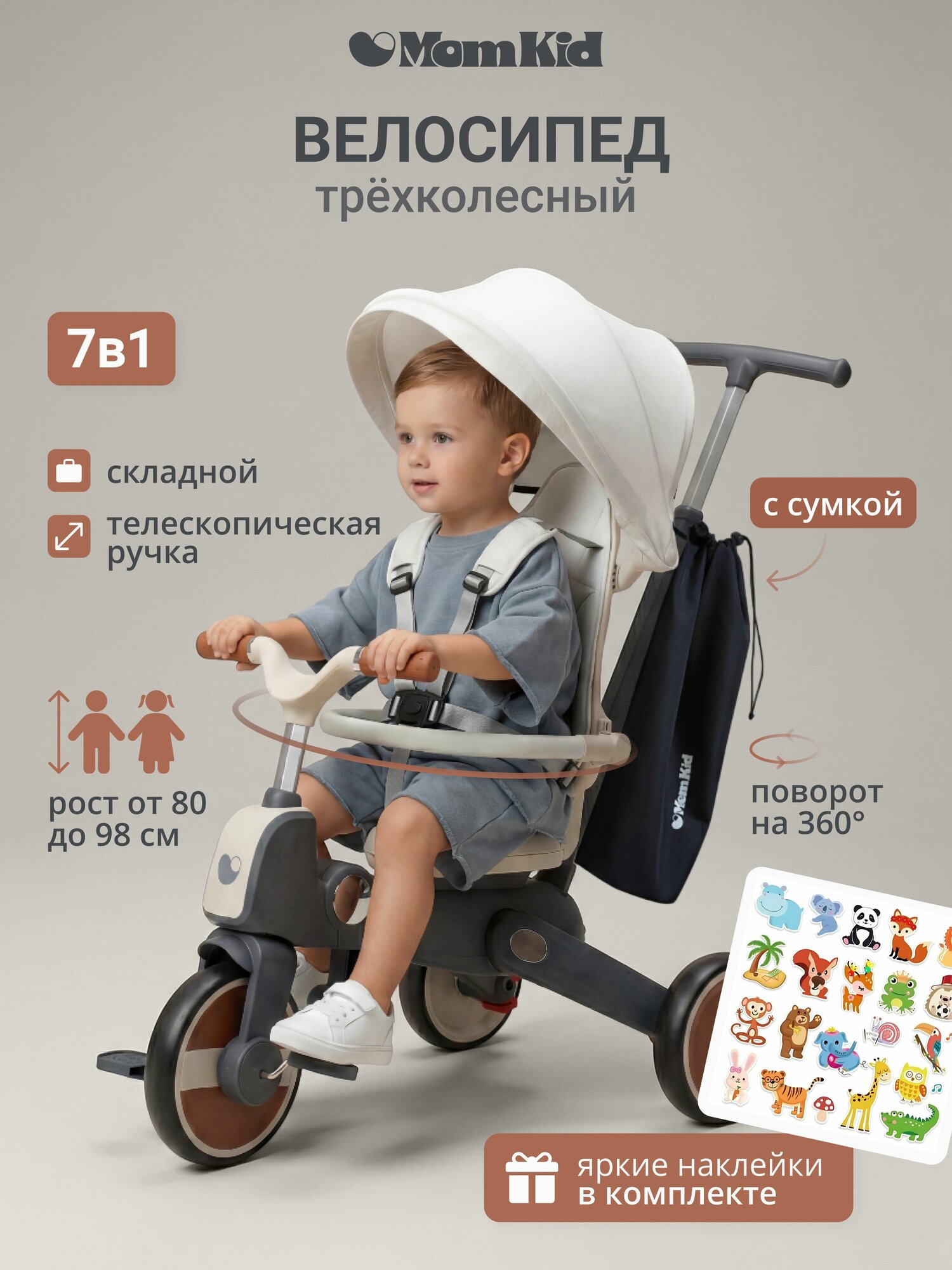 Велосипед трехколесный детский с ручкой 7в1 MomKid складной беговел от 1 года трансформер