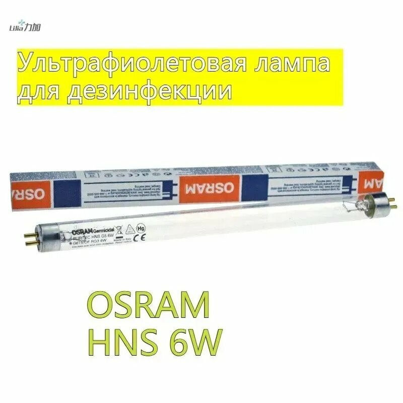 УФ-лампа Osram HNS 6W G5 для стерилизации, 8000 часов работы