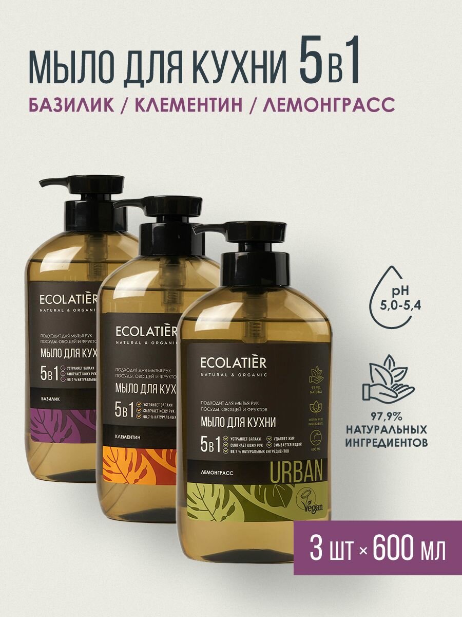 ECOLATIER / Кухонное жидкое мыло для рук базилик / клементин / лемонграсc 600 мл х 3 шт набор из 3 для кухни
