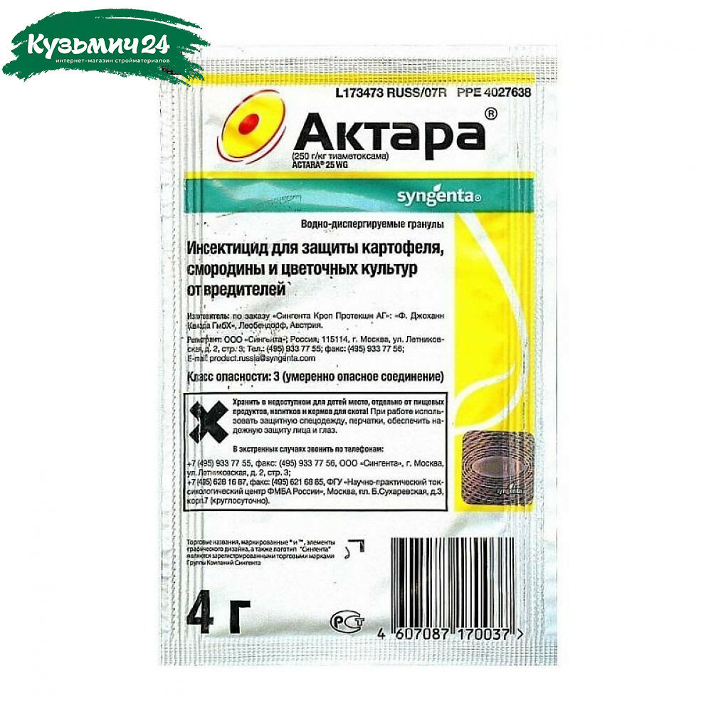 Инсектицид Актара 4 г