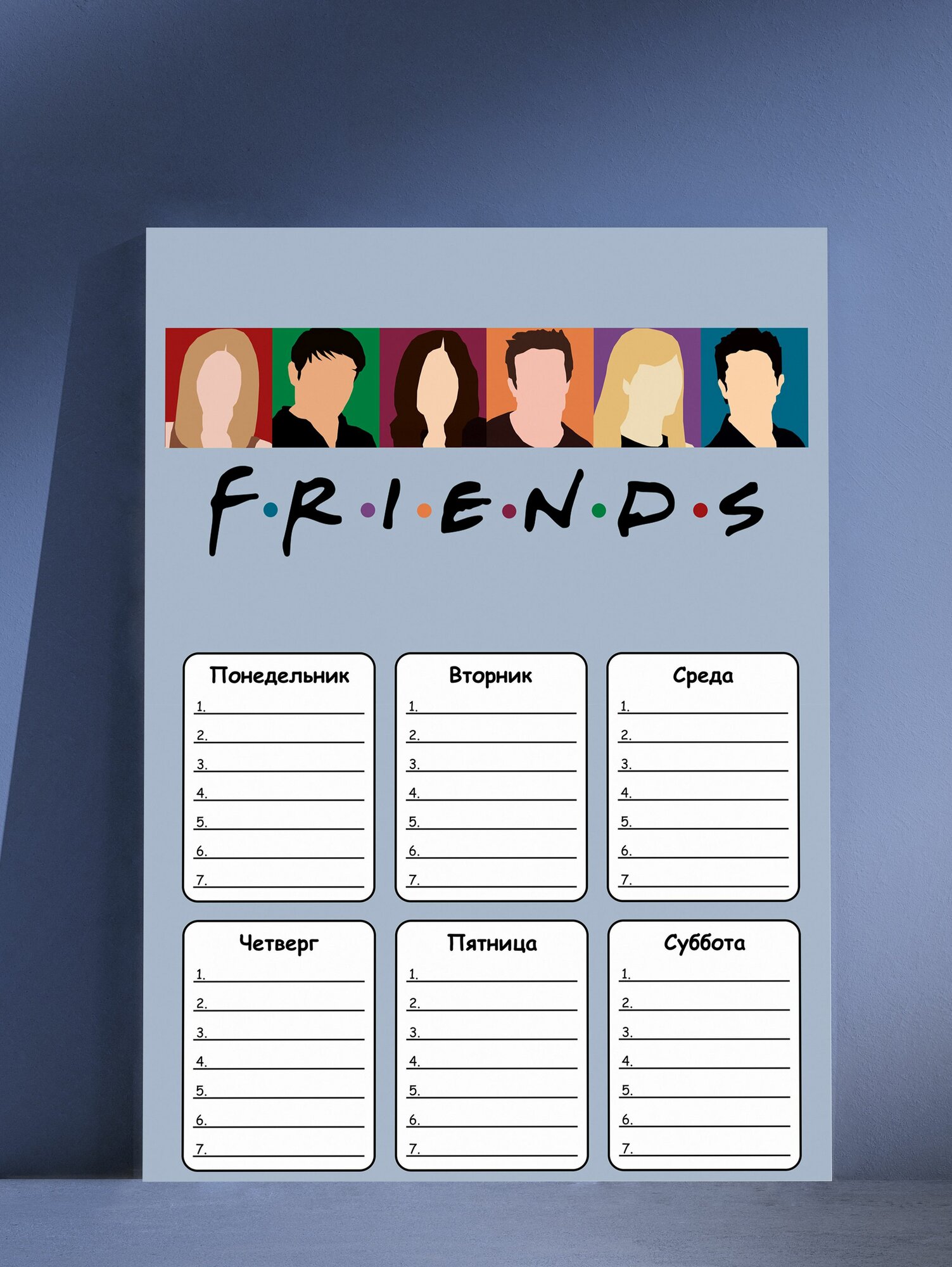 Расписание уроков Друзья, Friends