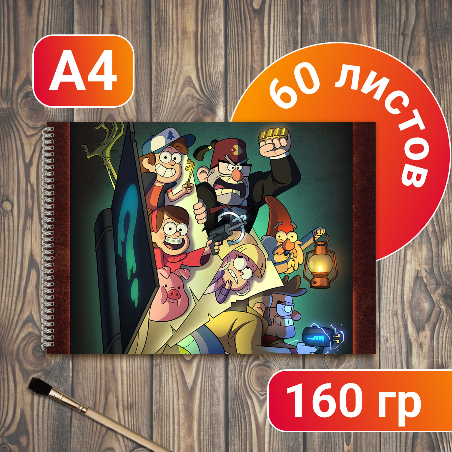 Альбом для рисования Гравити Фолз Gravity Falls