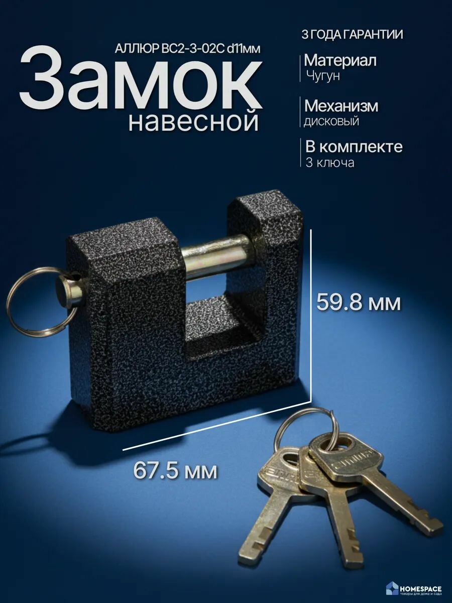 Замок навесной уличный всепогодный большой с ключом