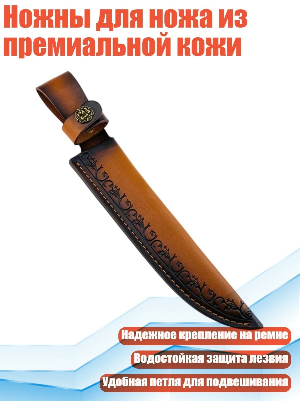 Ножны для ножа из премиальной кожи, XL