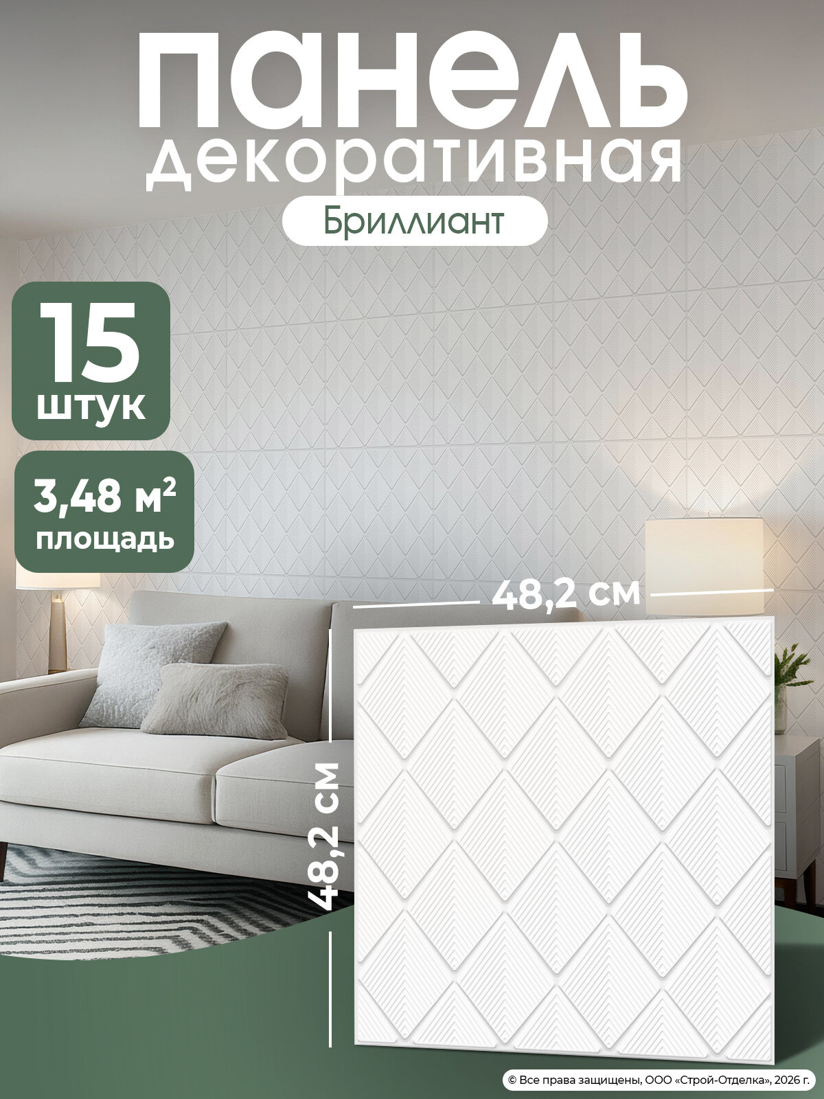 Панели ПВХ "Бриллиант" 482×482 мм, 15 шт фартук для кухни, панели для ванной, коридора, гостиной, мозаика