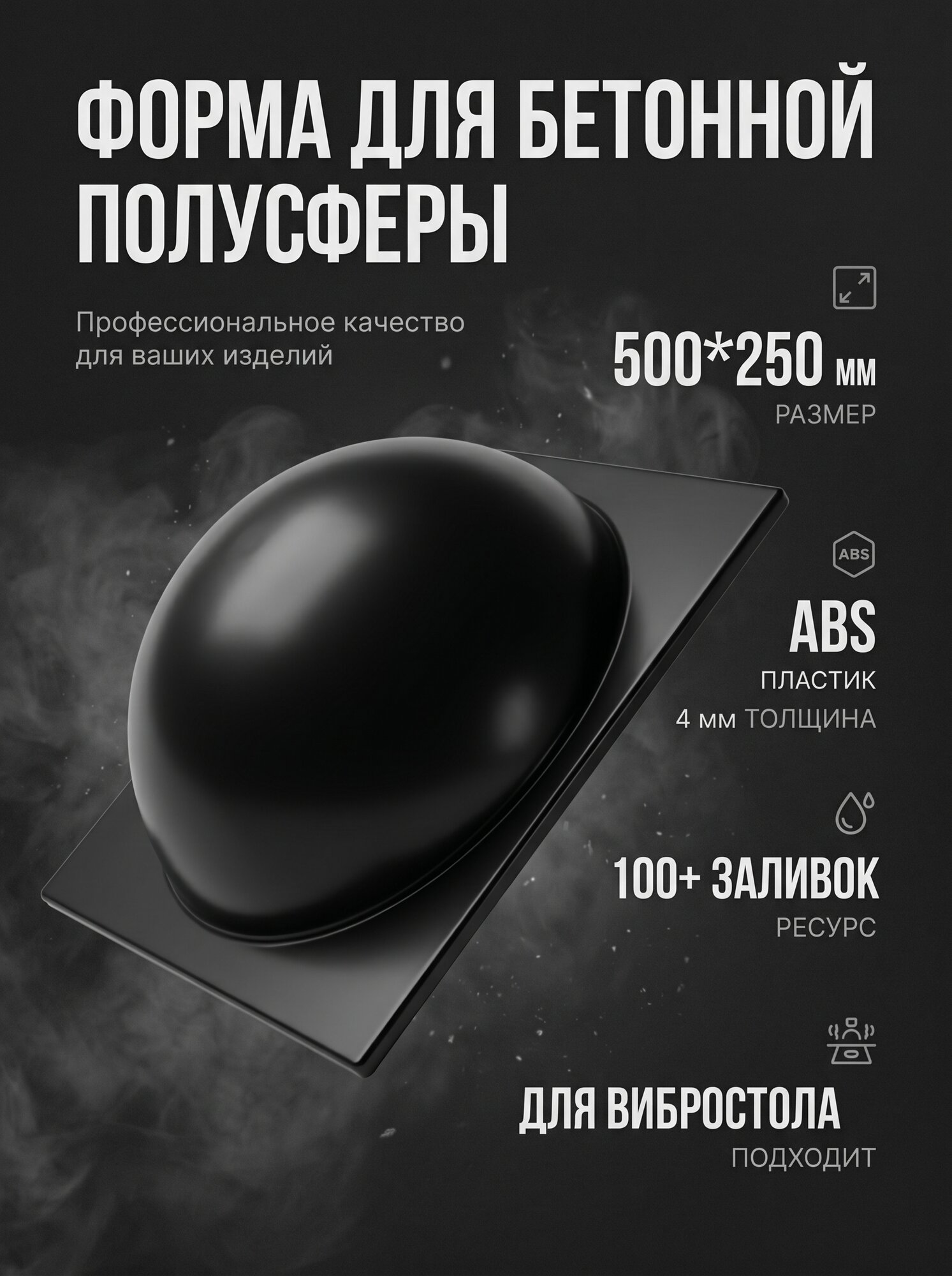 Форма для изготовления парковочных полусфер, диаметр 50 см