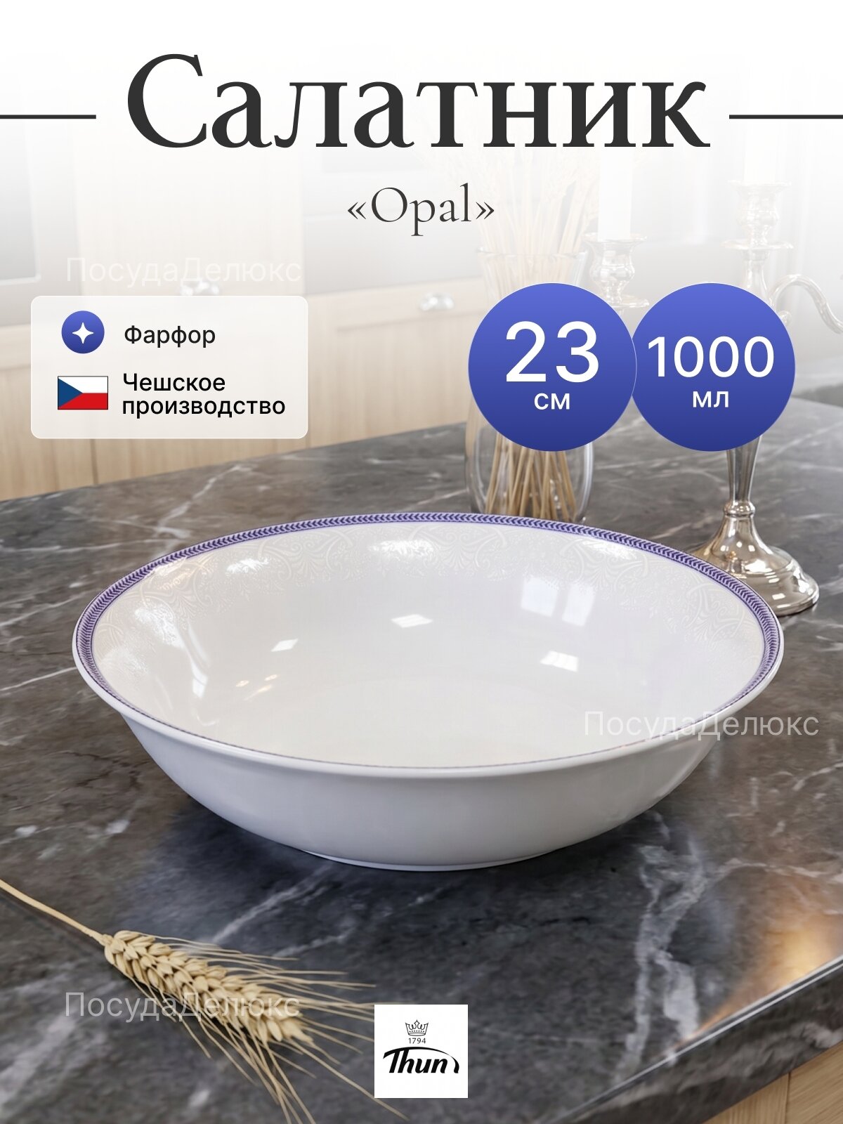 Салатник круглый "Opal" 23 см, декор "Голубые пластинки"