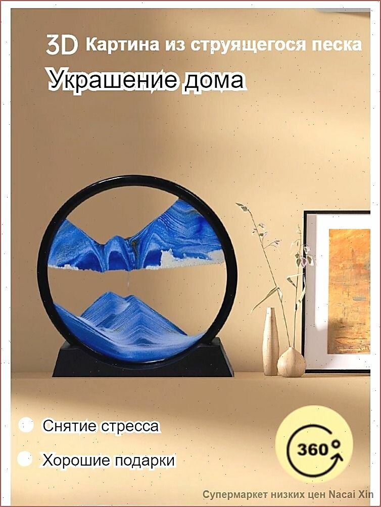 3D картина из зыбучего песка 7 дюймов для украшения рабочего стола, украшения дома
