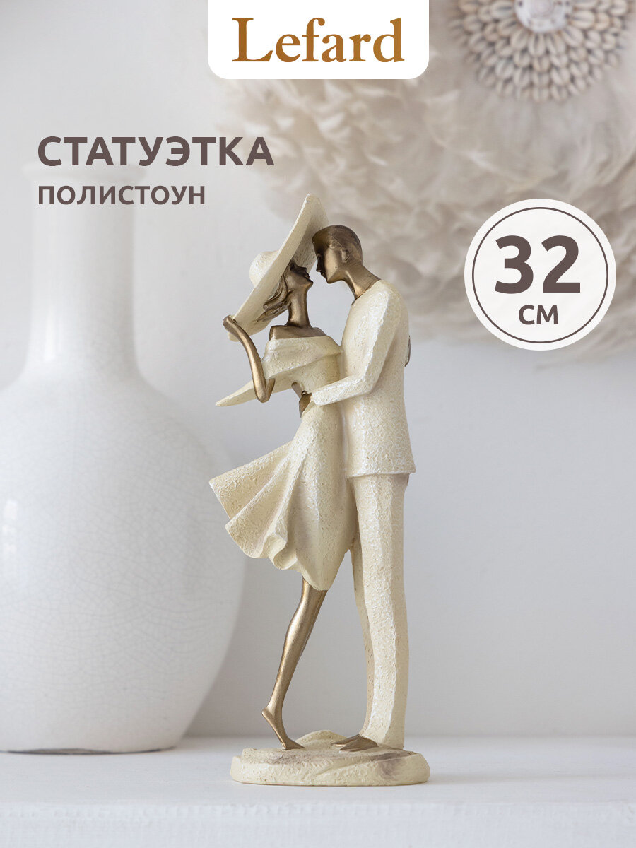 Статуэтка / Фигурка "Влюбленные" серия "Фьюжн" 11 х 7 х 32 см