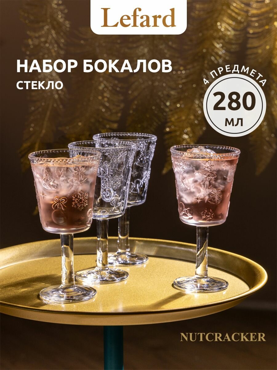 Бокалы новогодние Lefard Щелкунчик, стекло, объем 280 мл, 4 шт.