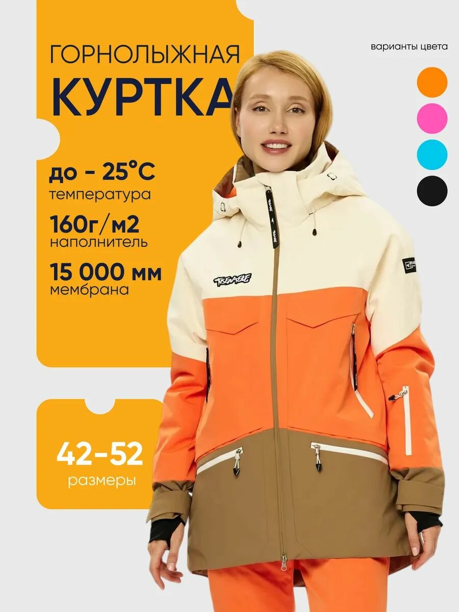 Куртка горнолыжная Базовая коллекция