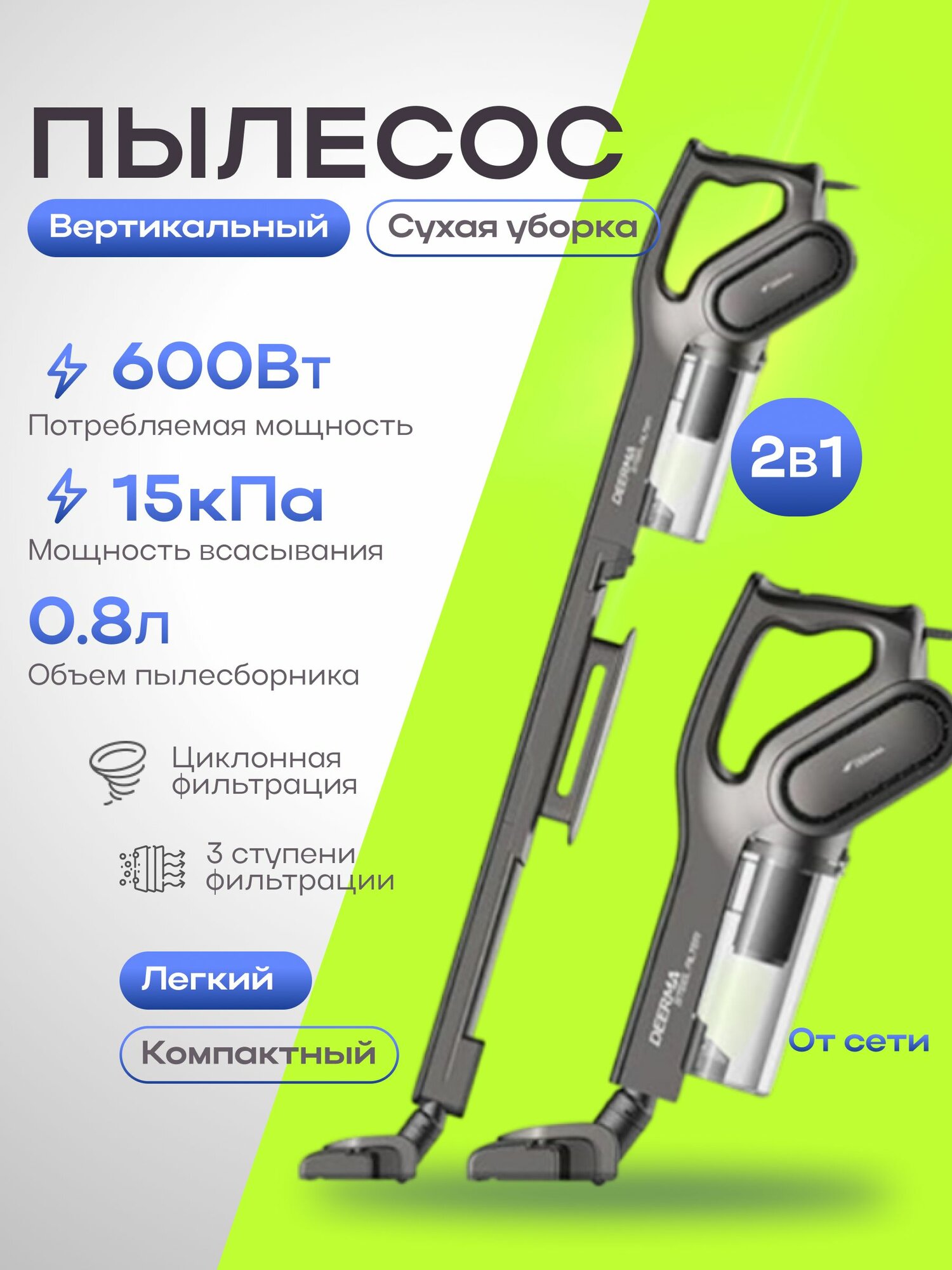 Вертикальный пылесос Deerma DX700S, мощный 600Вт, легкий, компактный
