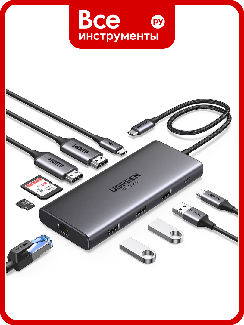 Конвертер Ugreen CM639 (15534) Revodok Pro 10-in-1 8K@30Hz USB-C to 1*USB3.0&2*USB2.0&USB-C3.0&2*HDMI&RJ45 Gigabit&SD&TF&PD. цвет: серый 15534_