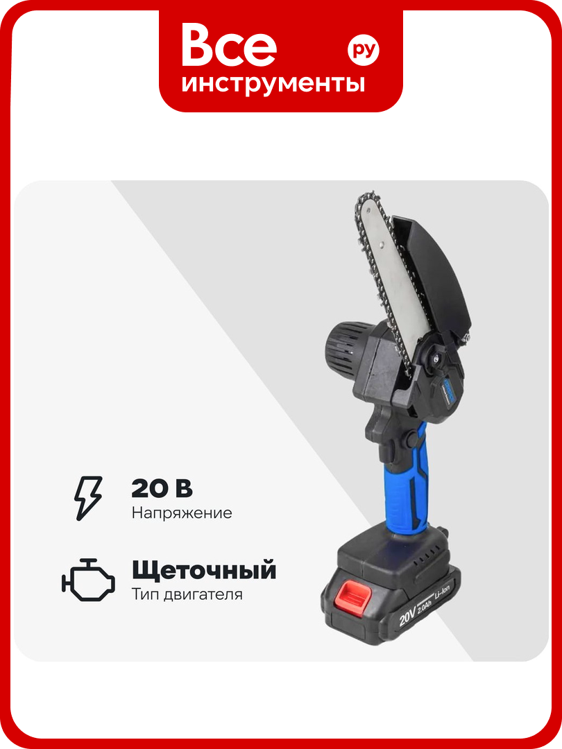 Аккумуляторная цепная пила Forsage 1 аккумулятор li-ion 20 В, 2.0 Ач F-WT03156 56460