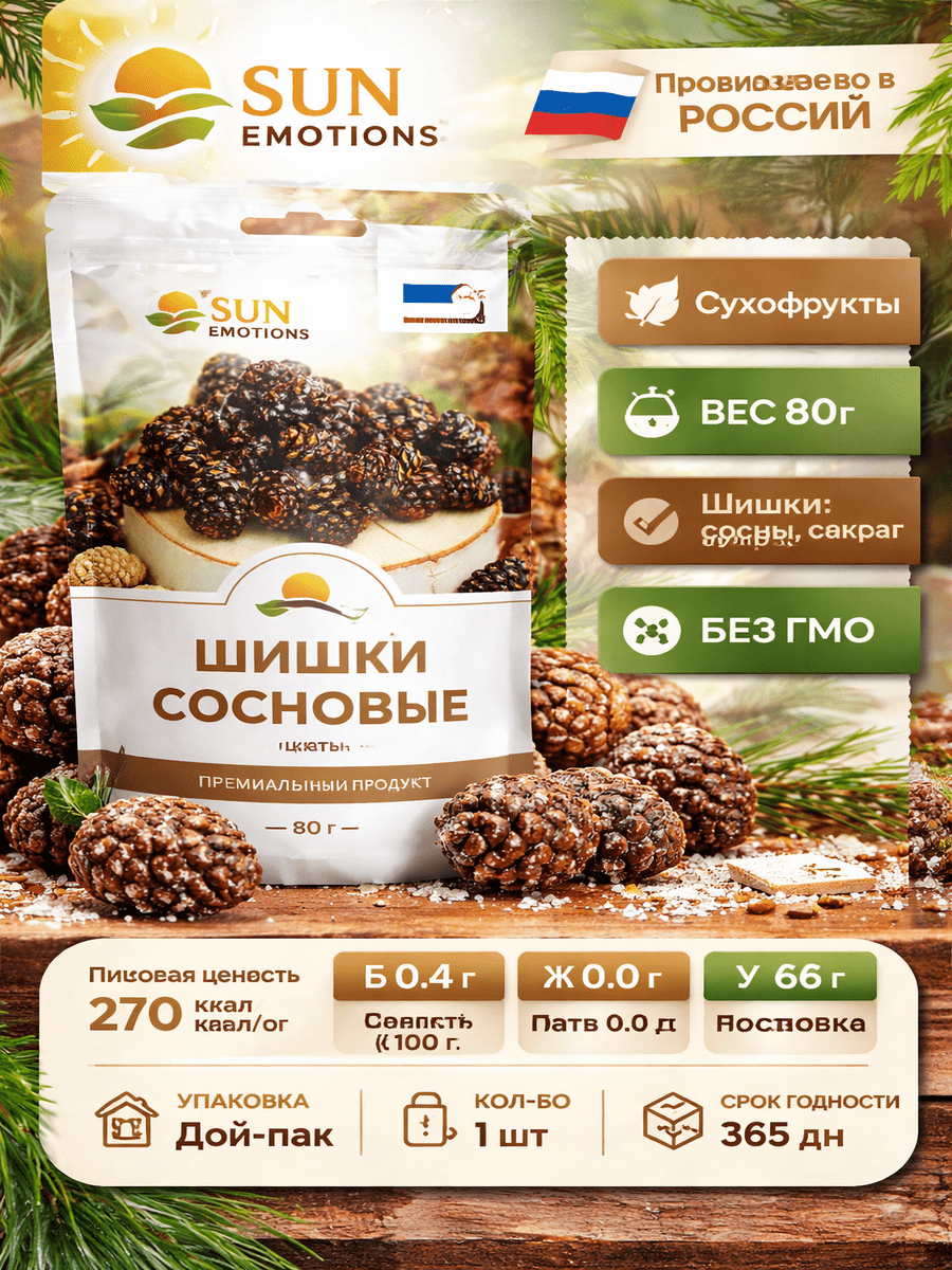 Шишки сосновые Sun Emotions цукаты, 80г