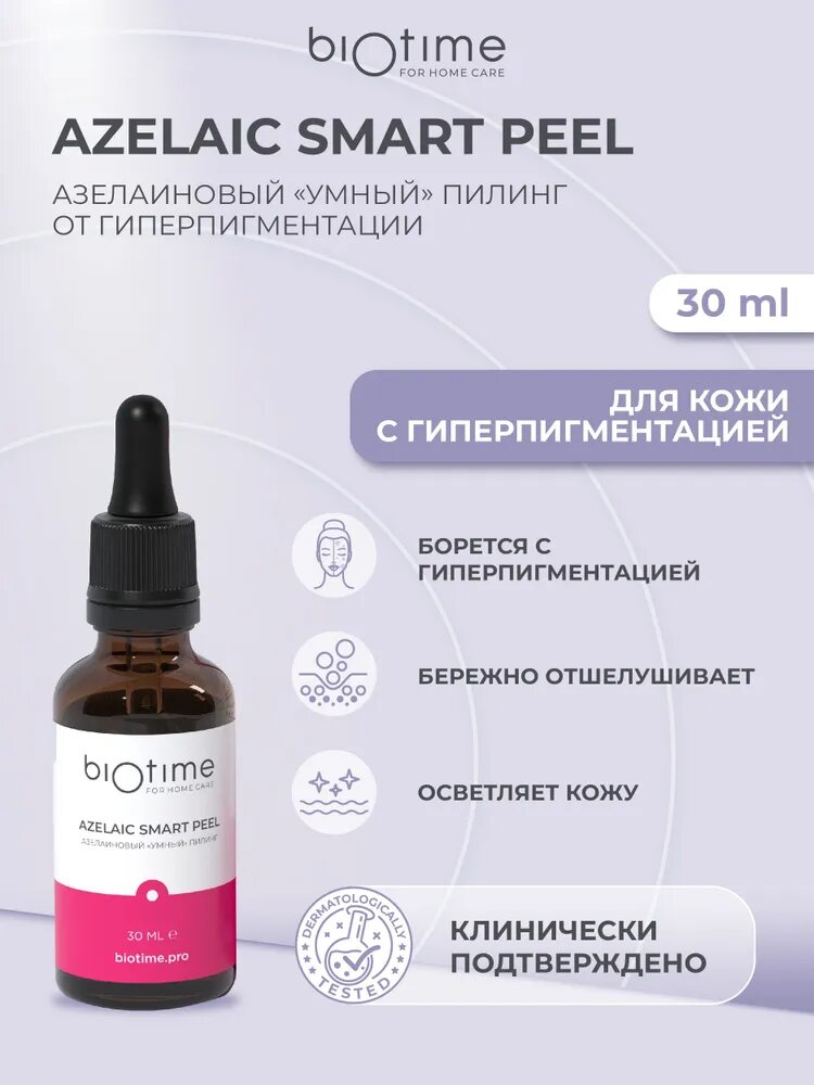 Biotime For Home Care Пилинг для лица кислотный азелаиновый с миндальной и койевой кислотами от пигментации, розацеа и купероза / Осветляющий интимный пилинг / Для всех типов кожи, 30 мл