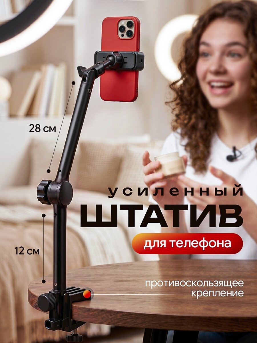 Штатив для телефона "Черный пантограф", универсальный, металлический, складной, 450 г