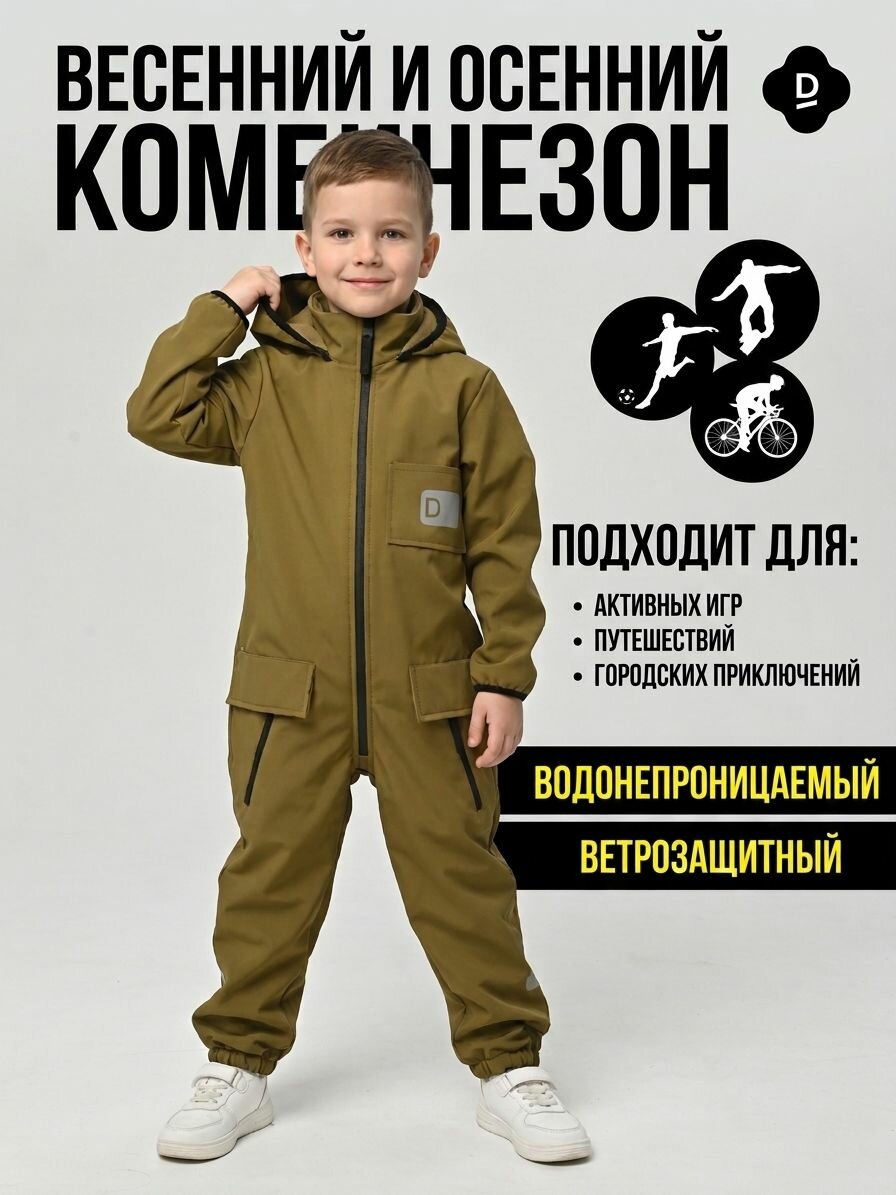 Комбинезон-трансформер