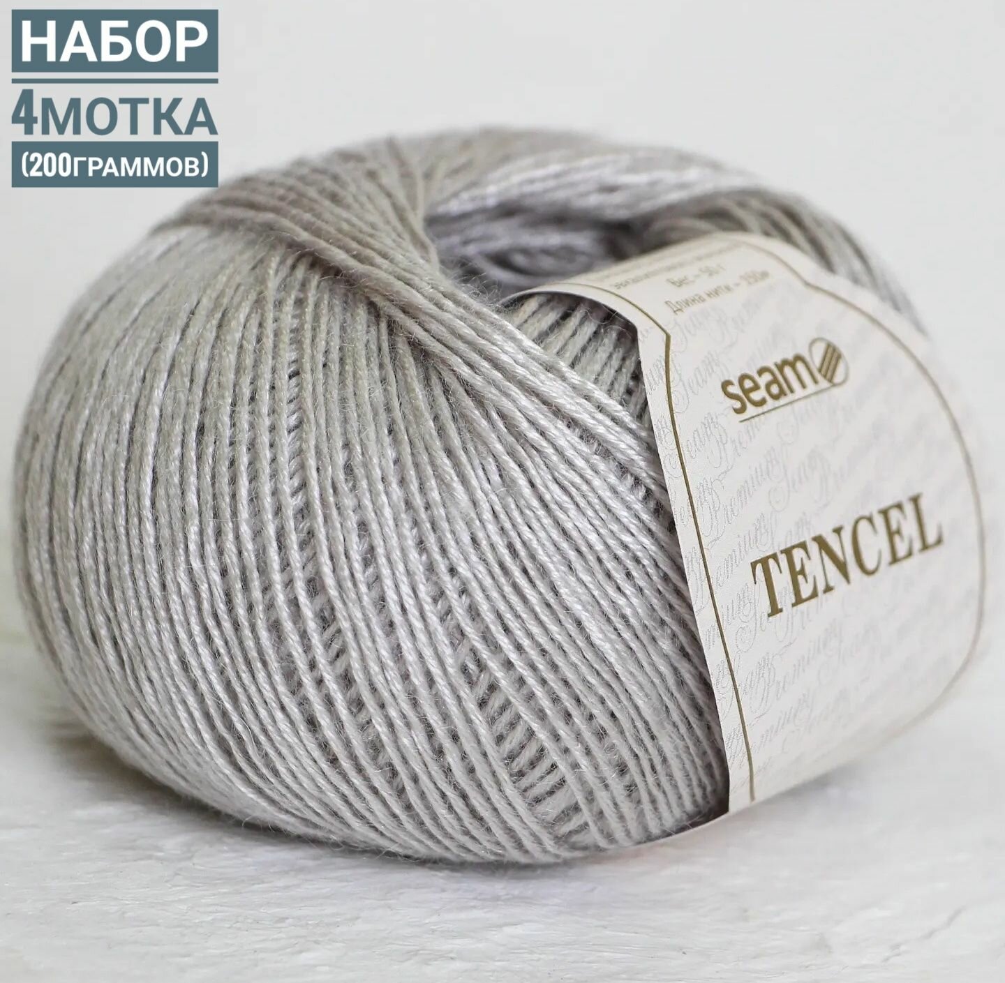 Тенсель (100% тенсель/лиоцелл) 50гр*150м*4шт серо-бежевый 04