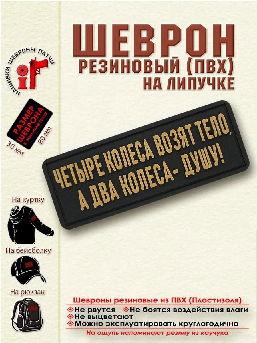 Шеврон Четыре колеса возят тело бежевый
