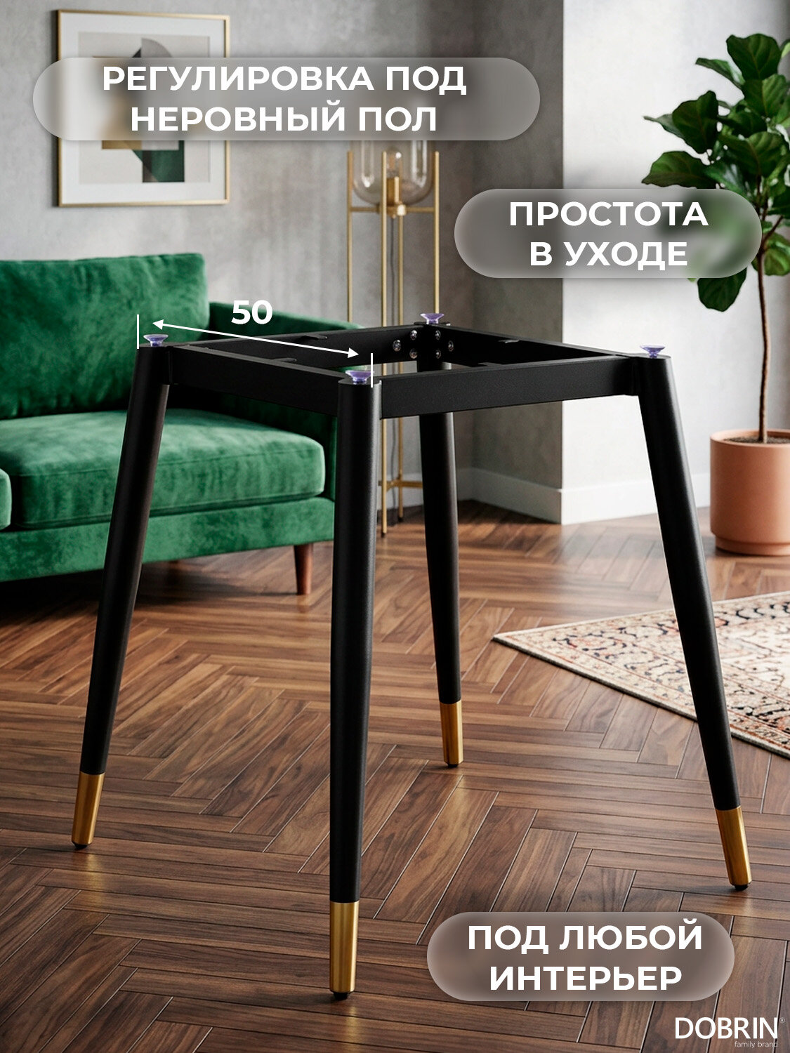 Подстолье обеденное DOBRIN MATT — фото 1