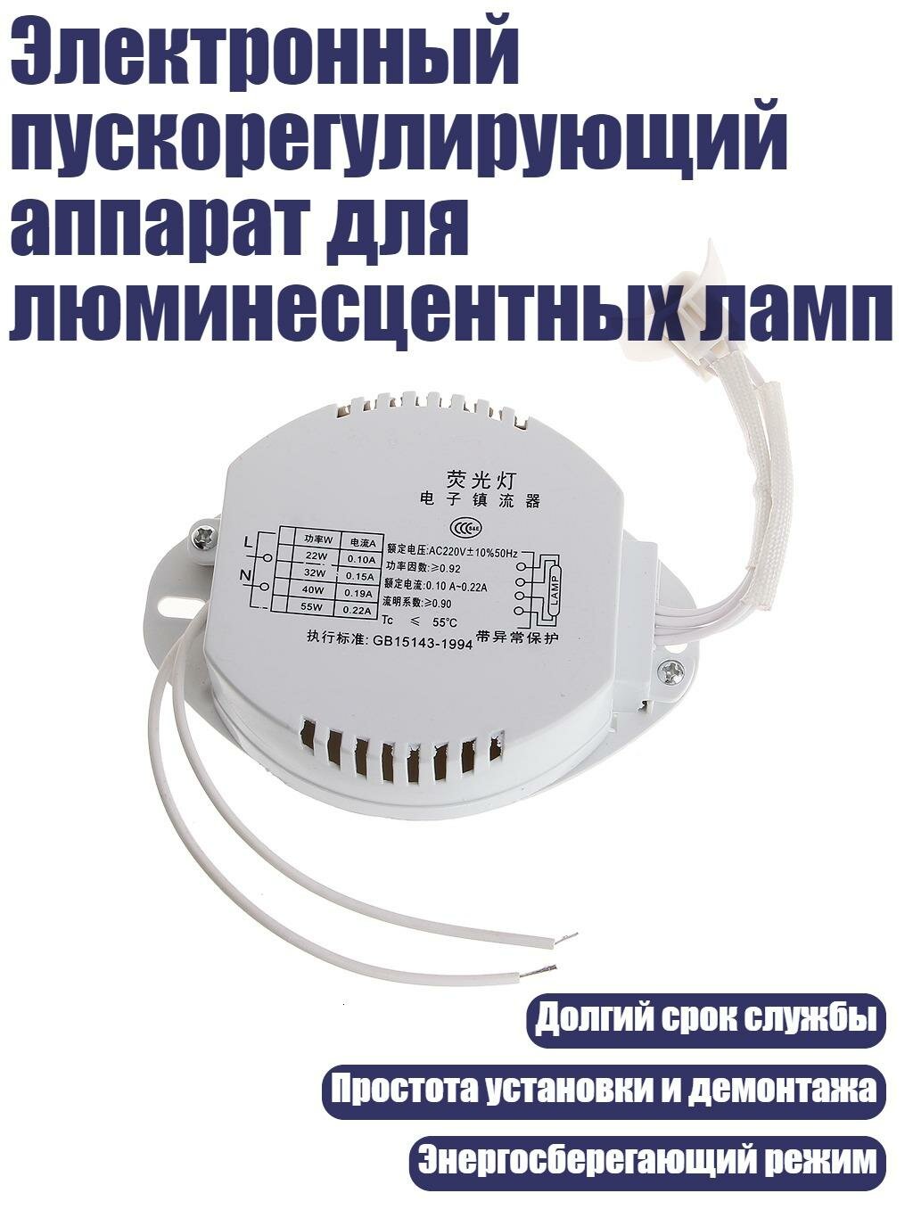 Электронный пускорегулирующий аппарат для люминесцентных ламп, Белый