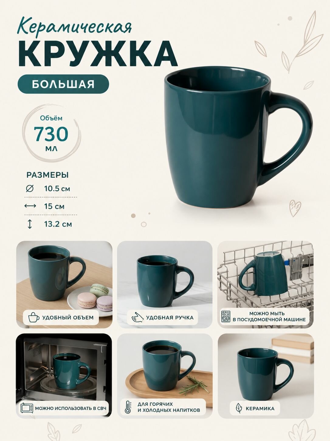 Кружка Керамическая. Подарочная Чашка для чая, кофе, какао, супа. Стакан для холодных и горячих напитков для 1 персоны, 1 предмет. Зеленая Большая 730 мл.