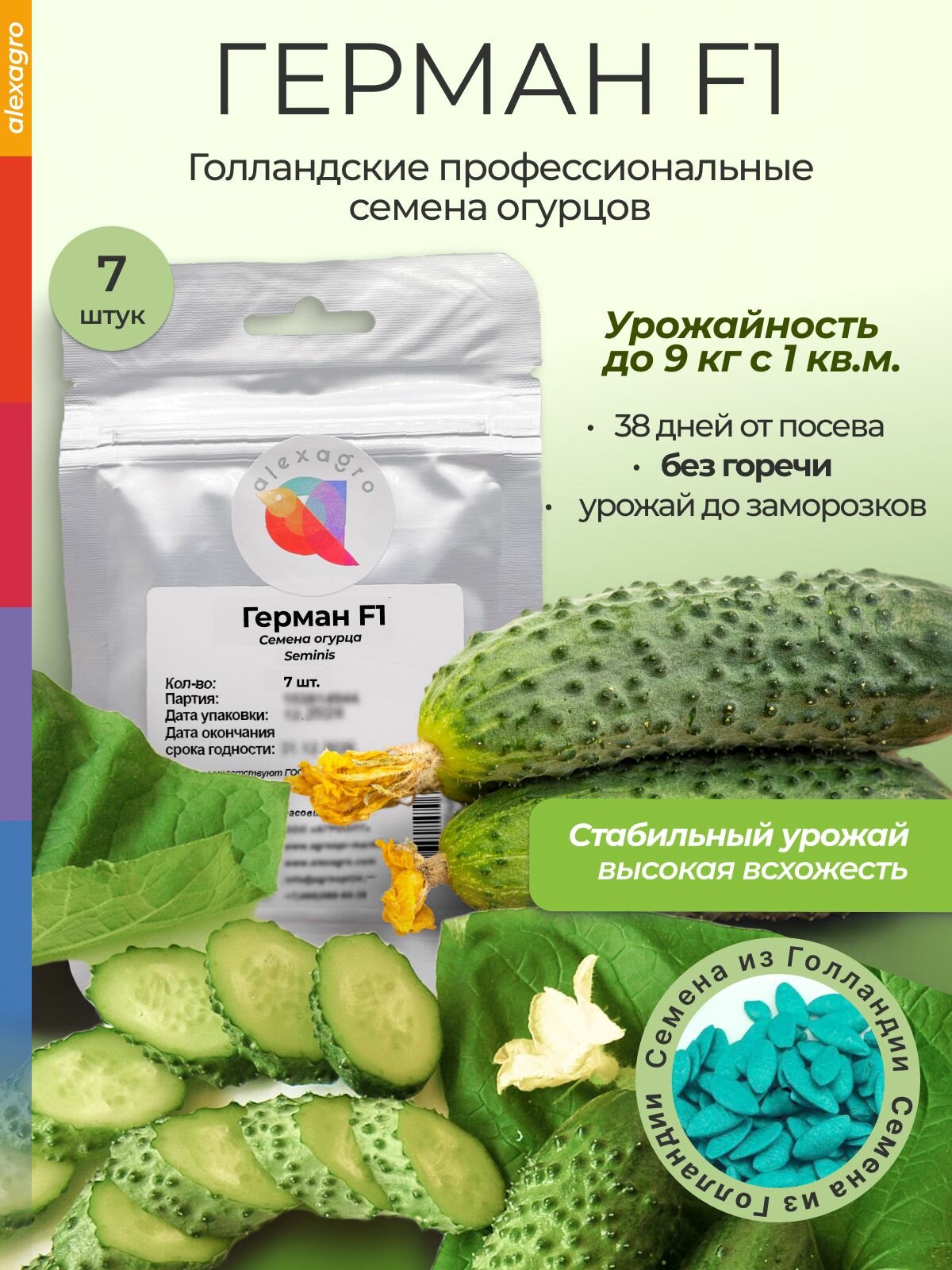 Семена огурцов самоопыляемые Герман F1 Seminis / Alexagro. Высокоурожайный гибрид для открытого грунта и теплиц, 7 сем.