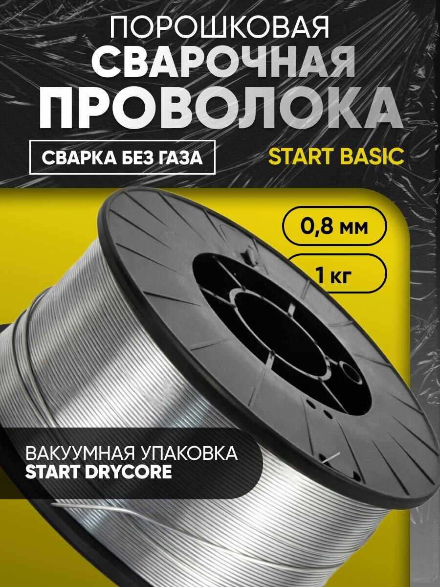 Порошковая сварочная проволока START Basic E71T-GS, 0.8 мм