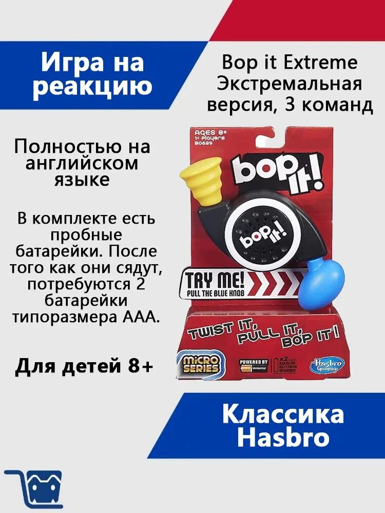 Игра Bop It электронная на реакцию для вечеринок Hasbro развивающая игрушка подарок