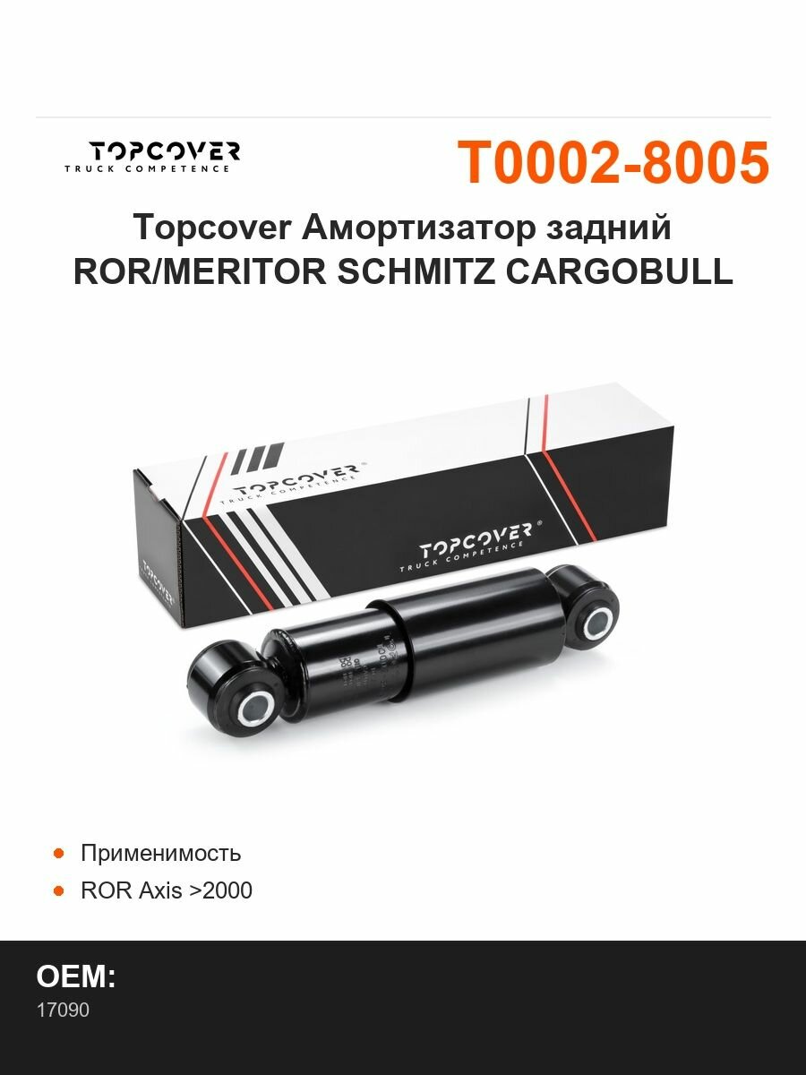 Topcover Амортизатор задний ROR/MERITOR SCHMITZ CARGOBULL