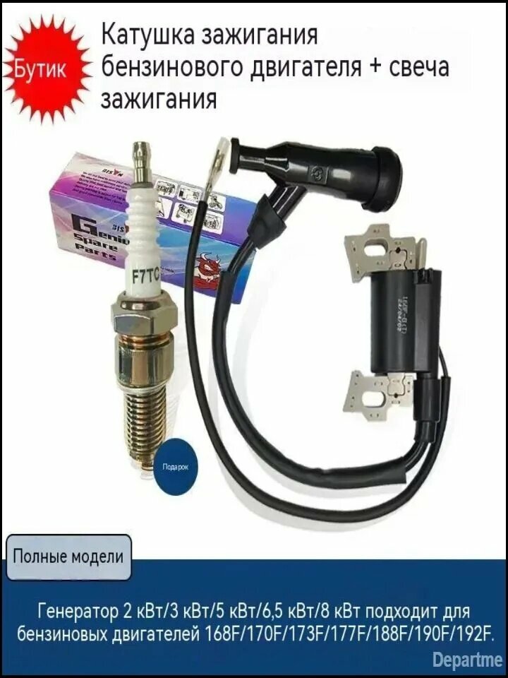 Катушка зажигания (магнето) со свечами зажигания, подходящая для двигателей 168F-170F, GX160 и GX210.