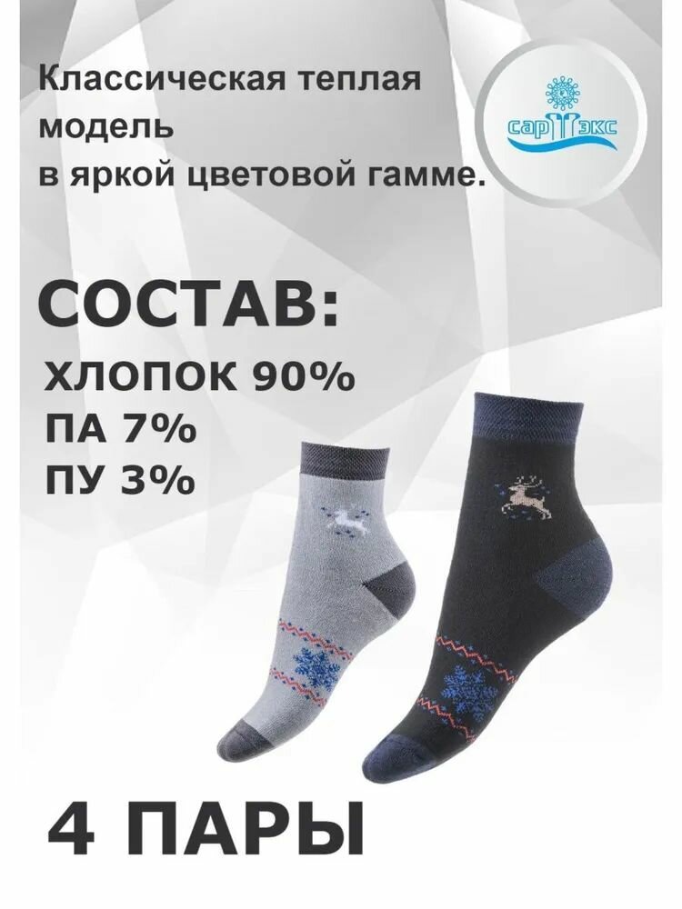 Носки Базовая коллекция