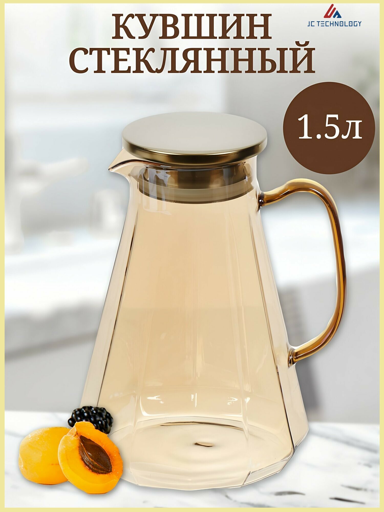 Эксклюзивный кувшин для горячих и холодных напитков модель Мед 1.5 л выполнен из боросиликатного стекла в золотом цвете с крышкой артикул Y45419