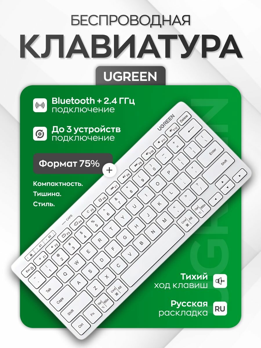 Клавиатура UGREEN K551 (75049) беспроводная белая, русская раскладка