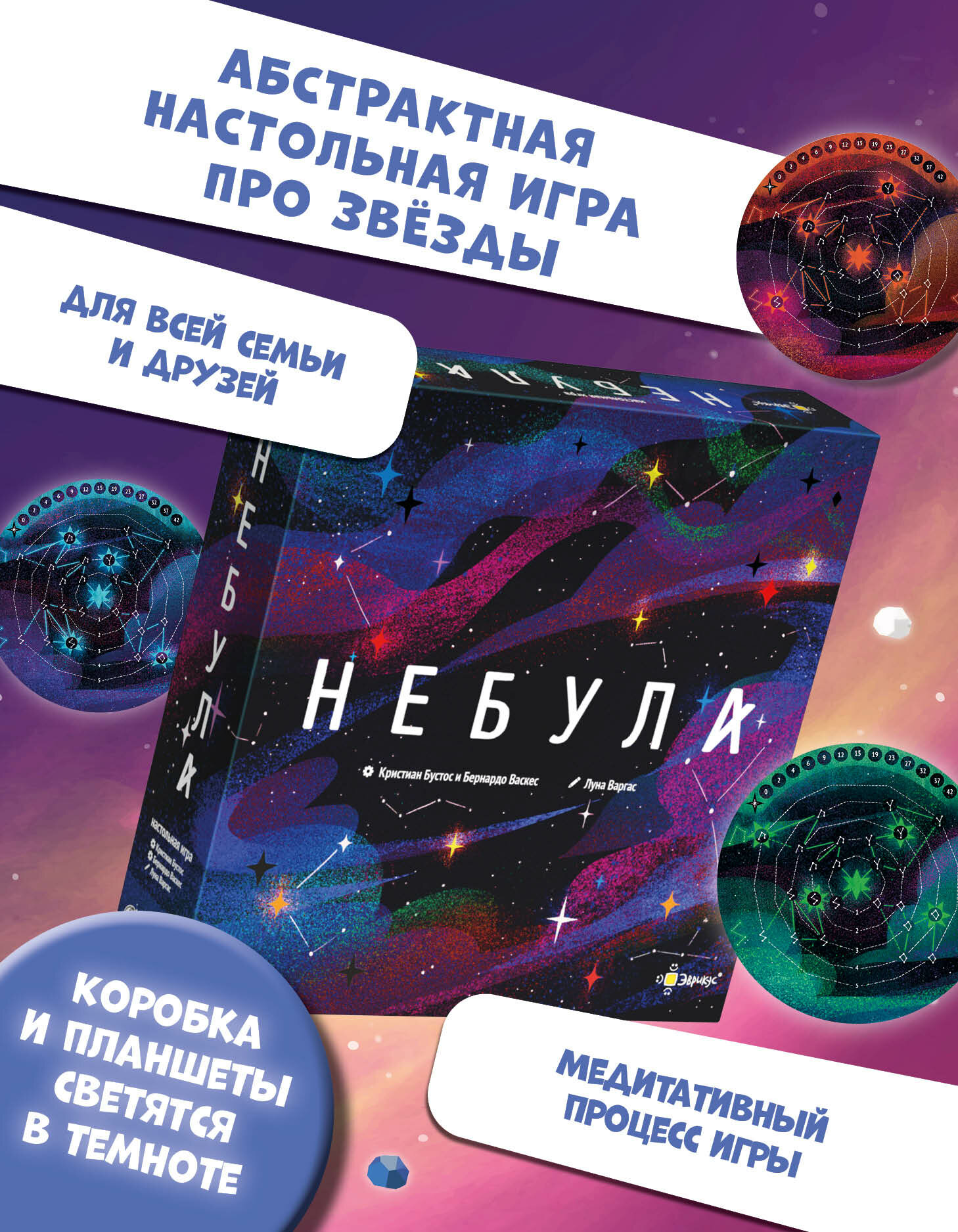 Игра настольная Эврикус "Небула" PG-17382