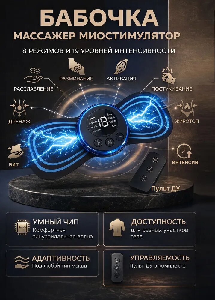 Массажер бабочка для тела электрический аккумуляторный HQ186