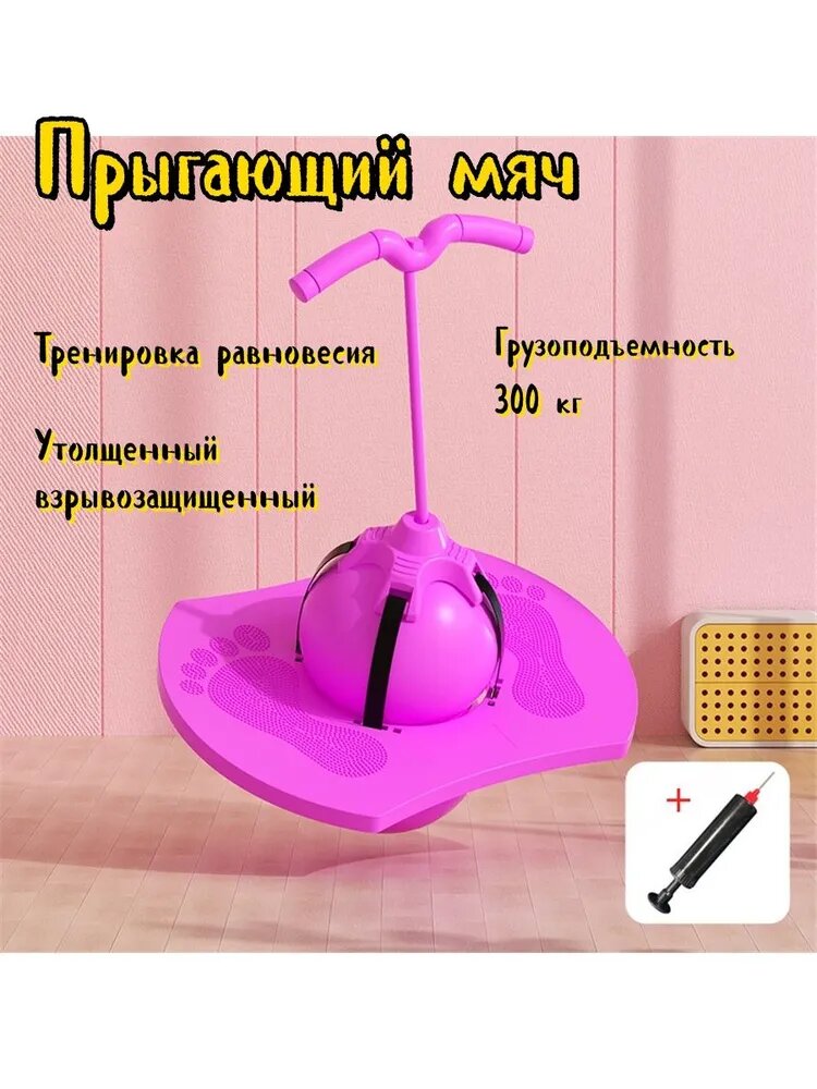 Прыгающий мяч
