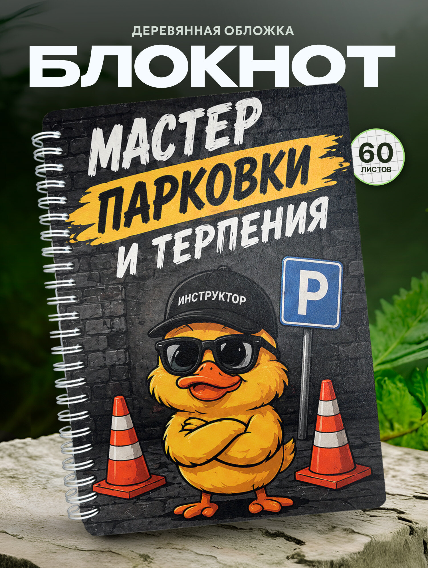 Блокнот подарок инструктору по вождению