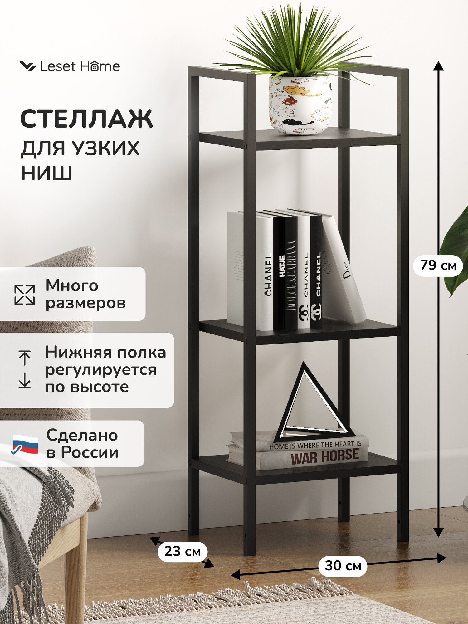 Стеллаж черный Leset "Стилвуд 13", стеллаж лофт, дерево, металл, 30х23,5х79 см, чёрный