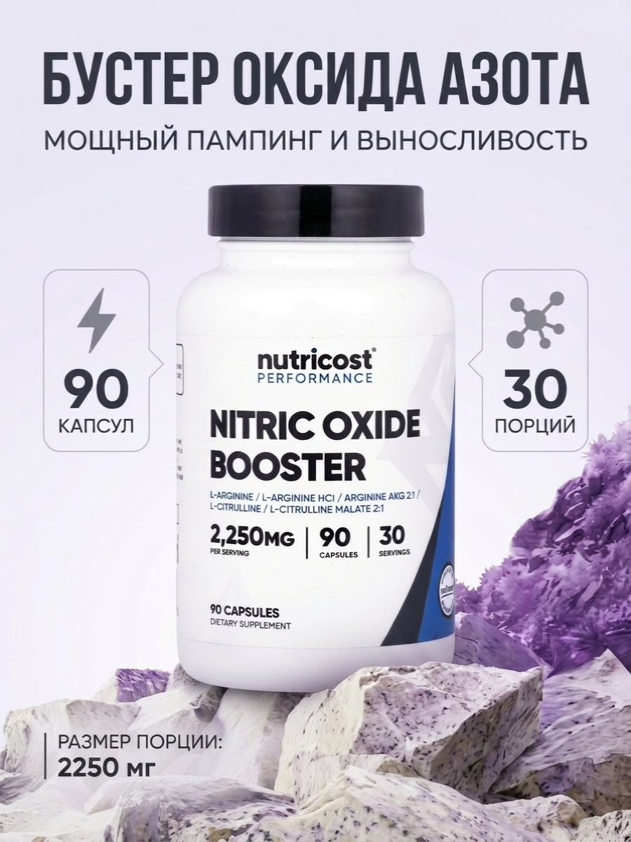 Усилитель оксида азота Nutricost Performance, цитруллин, аргинин, 30 порций 90 капс