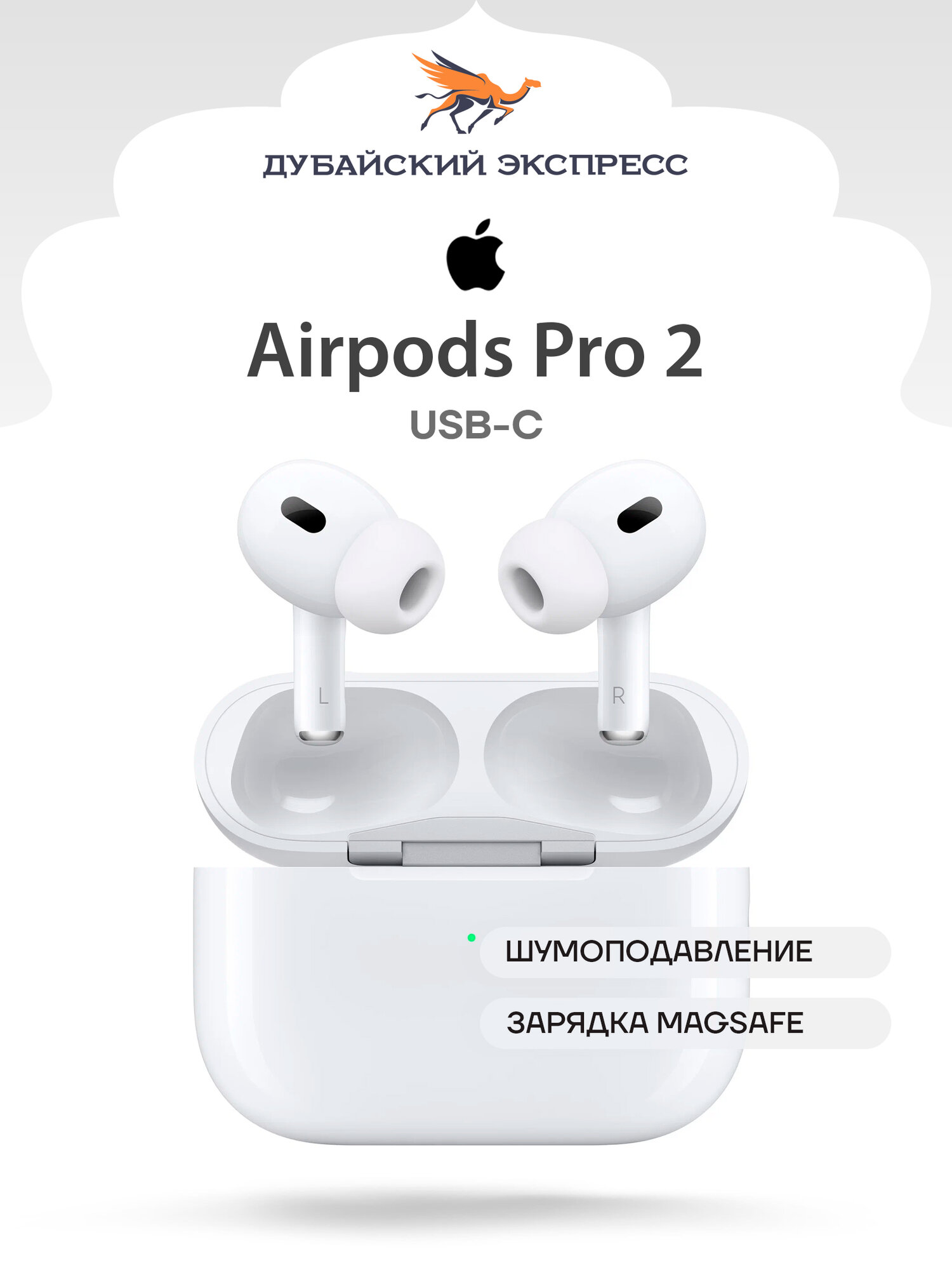 Наушники Apple AirPods Pro 2 с зарядным футляром MagSafe (USB-C)