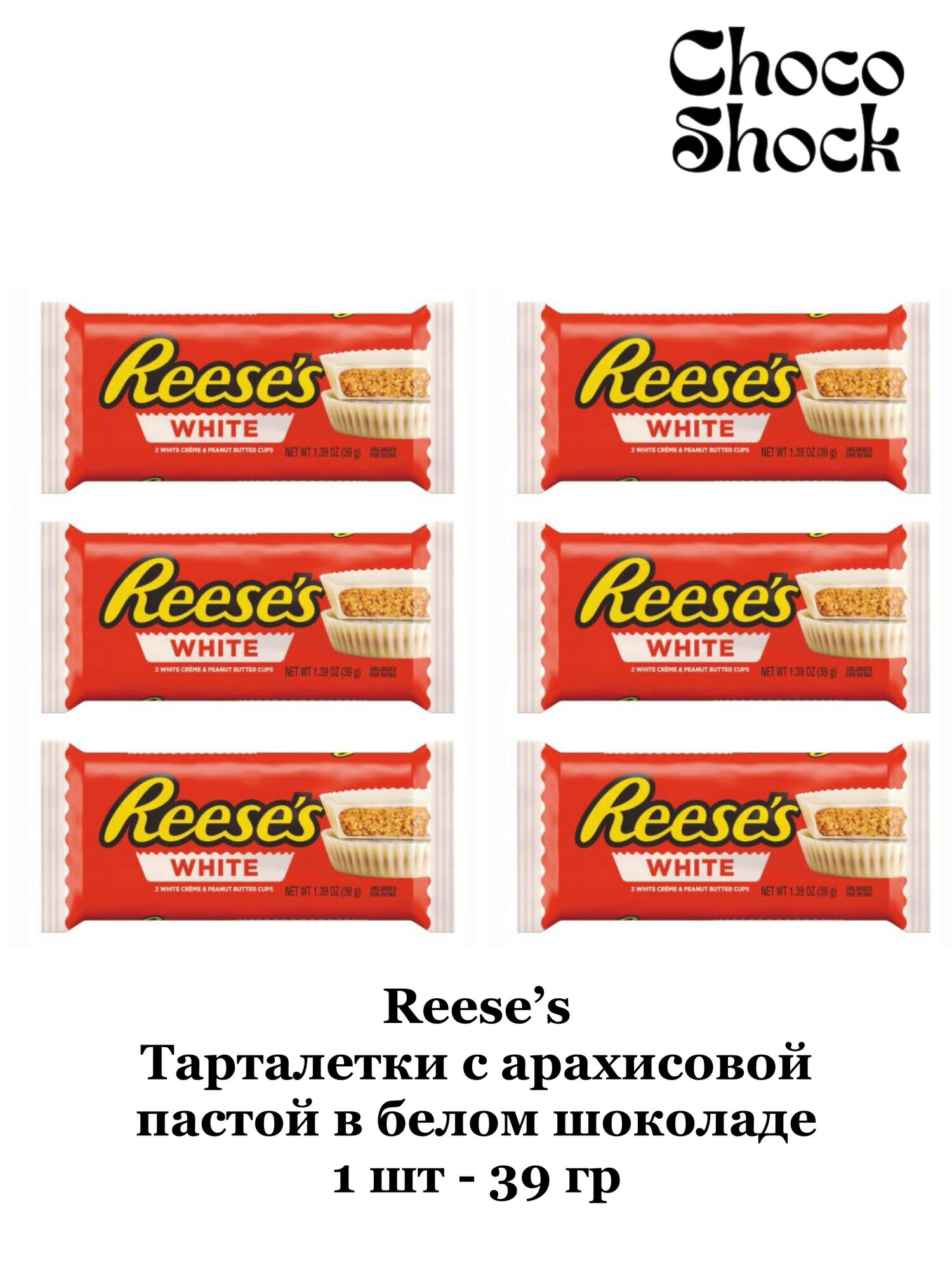 Reese’s peanut butter cups White Chocolate, ризес арахисовые тарталетки в белом шоколаде, 6 шт по 39 гр
