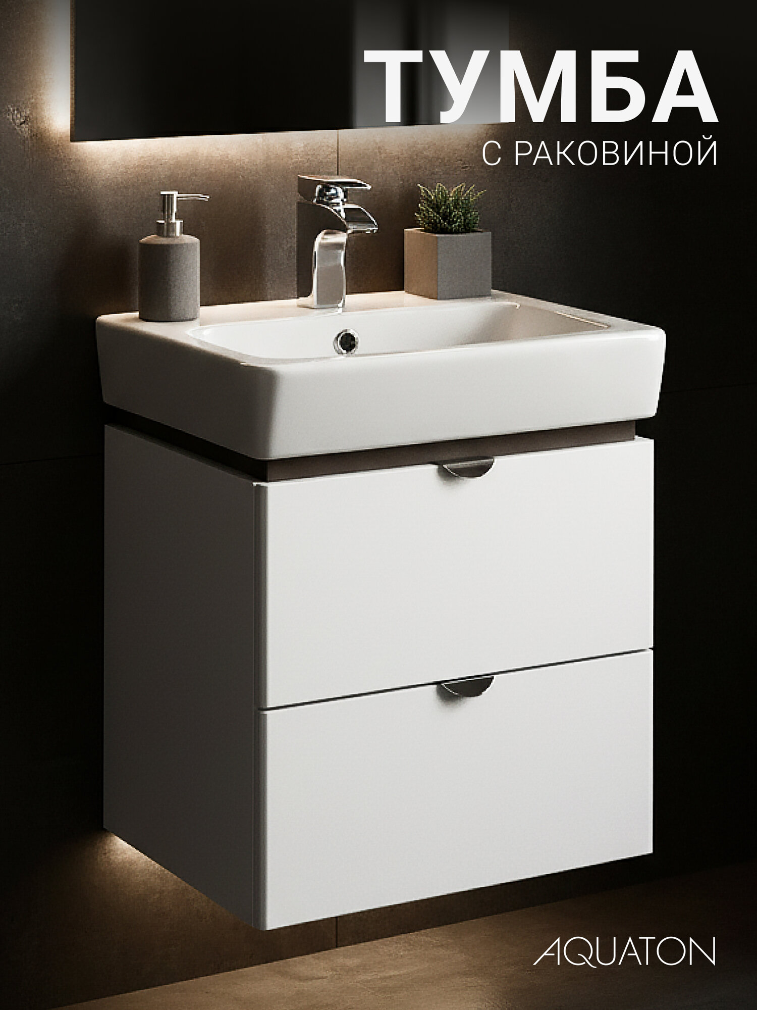 Тумба с раковиной для ванной комплект 50 см подвесная, цвет Белый Скай
