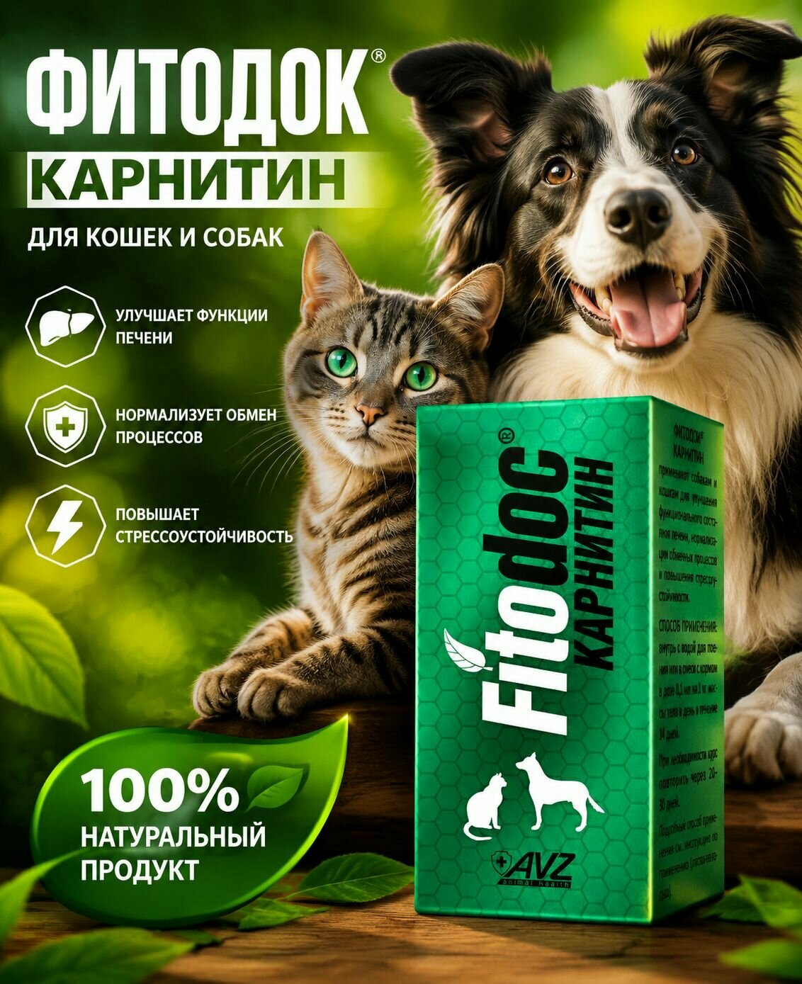 FITODOC Фитодок Карнитин 50 мл добавка для обмена веществ защиты печени коррекции веса снижения усталости и повышения активности кошек и собак