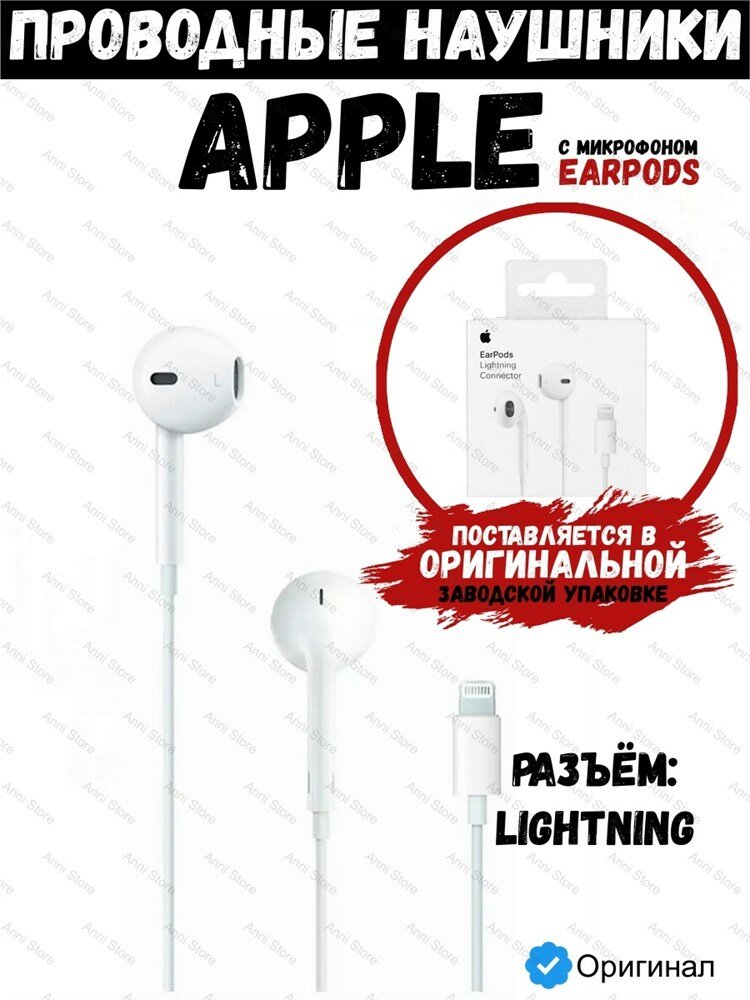Apple Наушники проводные Apple EarPods A1748 Lightning MWTY3ZM/A белый