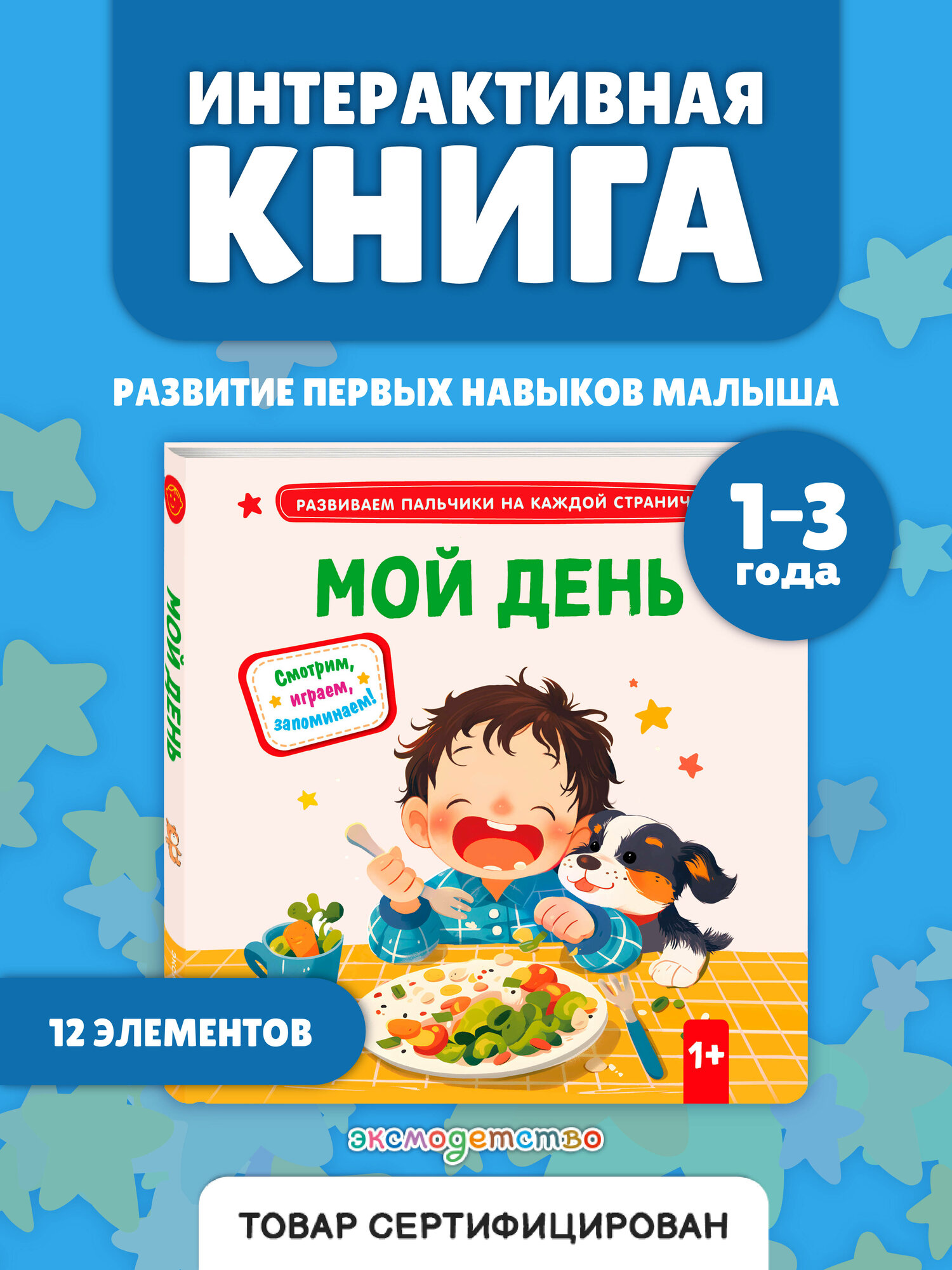 Мой день