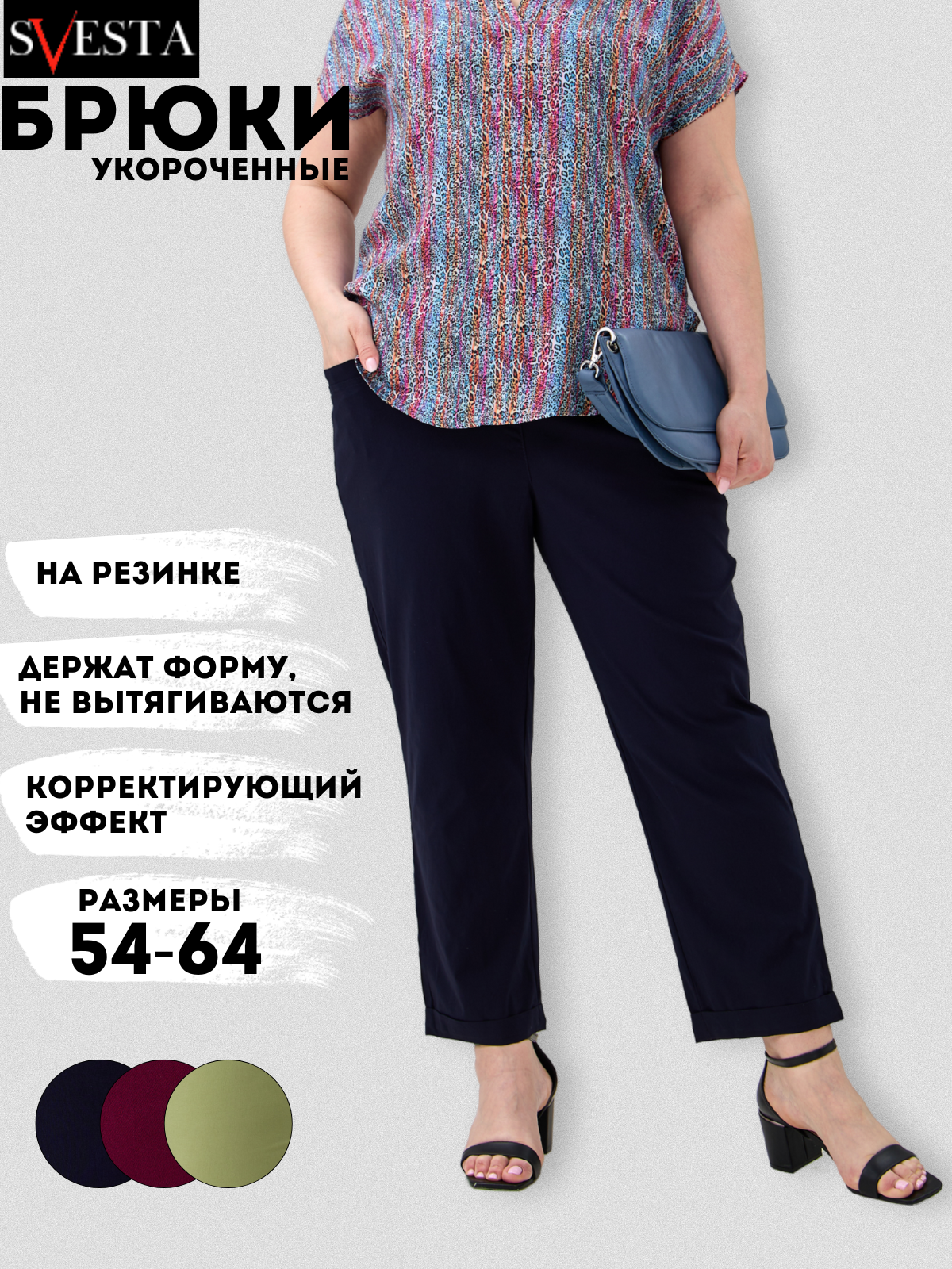 Брюки чинос SVESTA Укороченные Большие размеры
